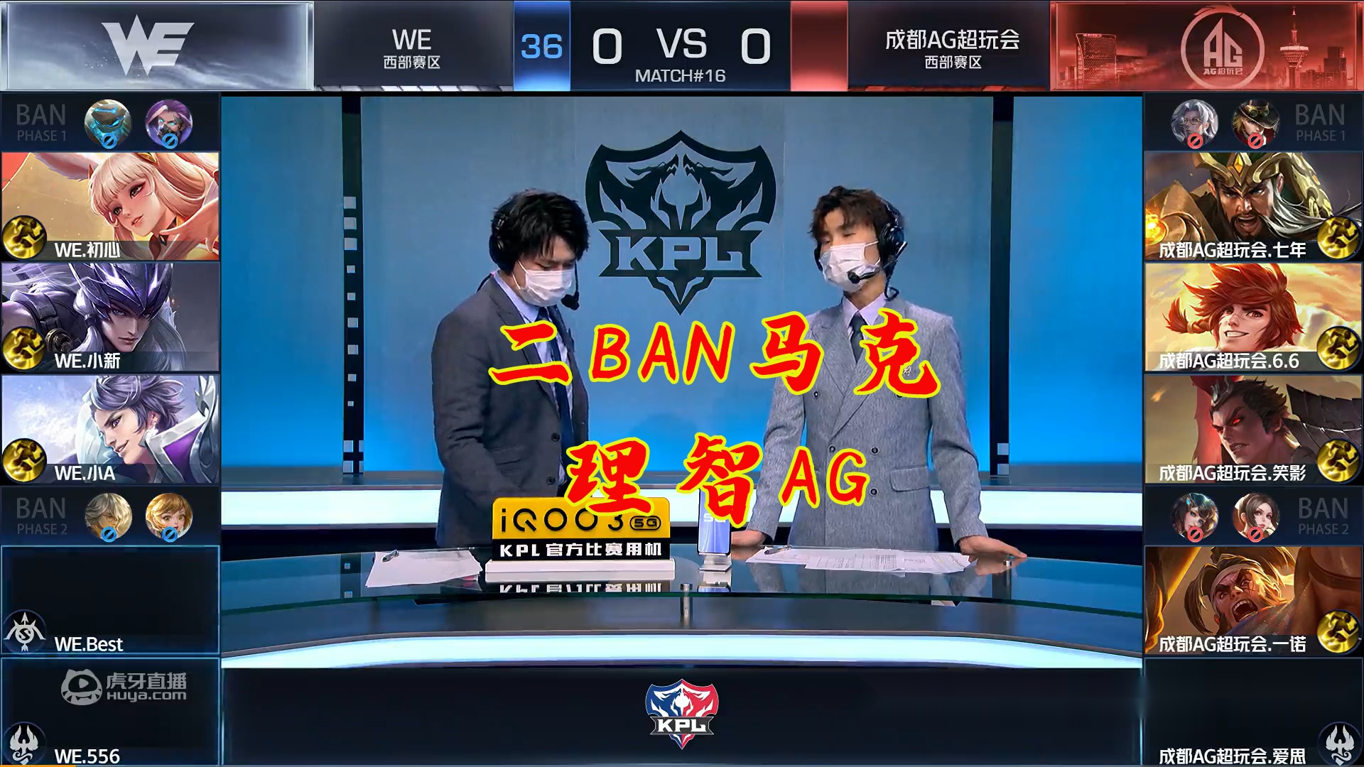 陌瑾出品，争做精品！ 2020KPL春季赛中AG超玩会3:1爆冷不敌we的_战队