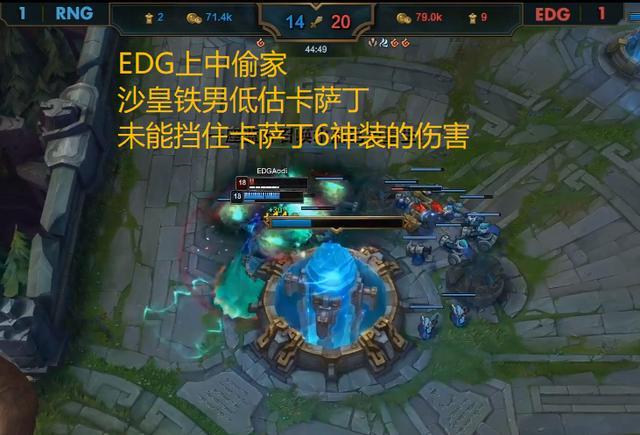 LPL再度上演“猪狗大战”，EDG领先1W还要偷家？如果是IG早赢了_卡萨丁
