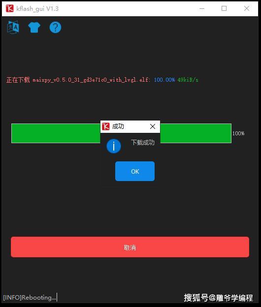 【雕爷学编程】MicroPython动手做（02）——尝试搭建K210开发板的IDE环境_MaixPy