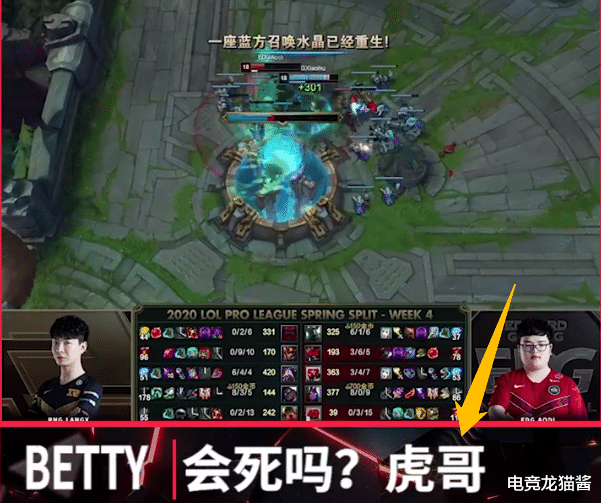 RNG翻盘EDG麦克风：小虎冷静指挥，终究是Betty一个人抗下了所有_比赛