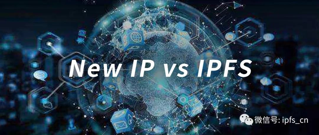 华为要重构互联网！New IP对IPFS影响几何？_网络