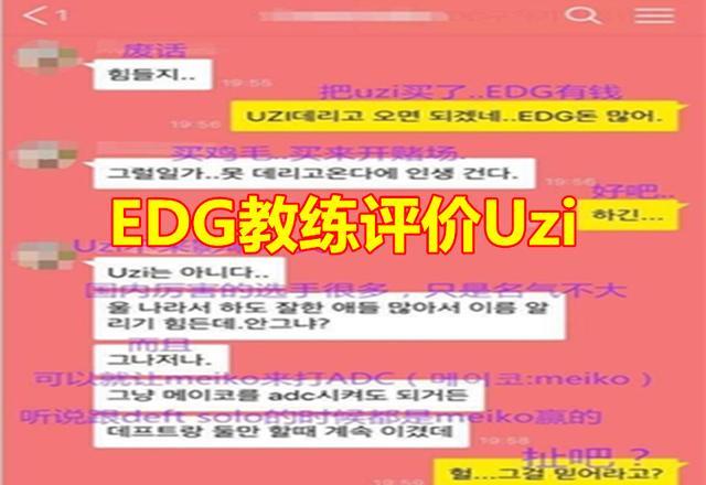 EDG教练评价Uzi：他是被官方吹出来的，比他厉害的选手有很多！_nofe
