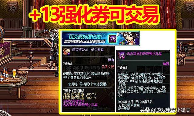 DNF4.9体验服2次维护：+13强化券可交易，魔盒道具更新，黑商笑了_玩家