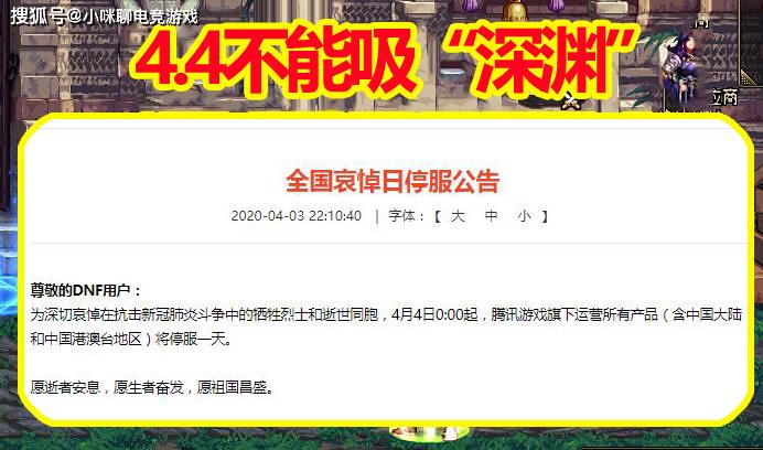 DNF：4.4不能“吸”深渊了，CF已经发出公告，史派克敢不敢走钢丝_游戏