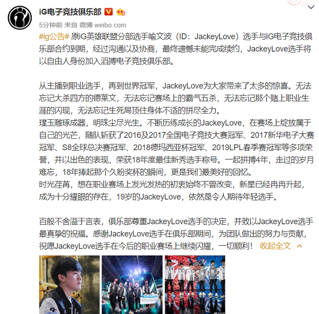 IG.JKL正式断开连接，官博发文祝愿阿水前程似锦，评论区一片哭声_选手