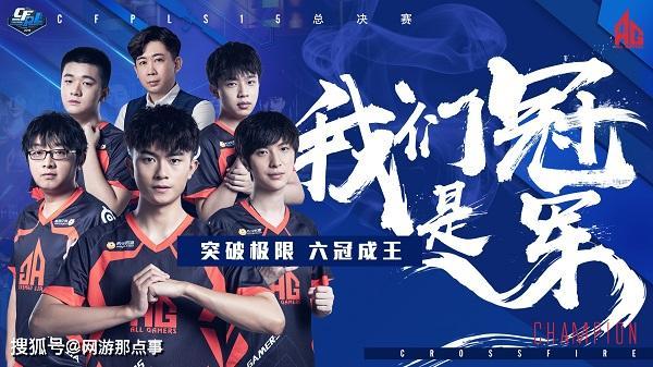 CFPL总决赛结束，AG夺冠，CFer打开3月电竞节奖励了几页钥匙？_战队