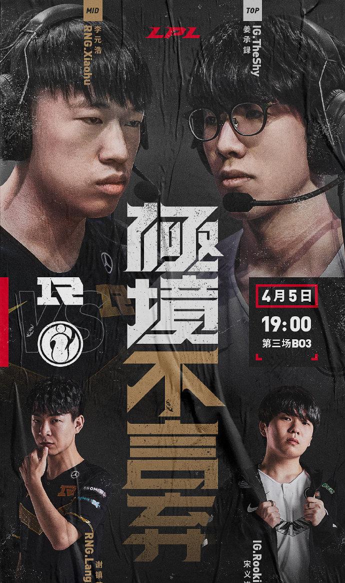 LPL电竞春晚倒逼RNG和IG进步 Rookie和小虎的对决定胜负_比赛