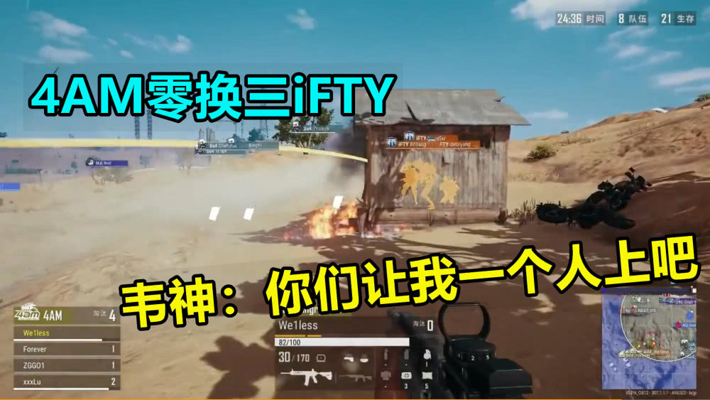 PCL春季赛第6局4AM零换三iFTY，韦神：你们让我一个人去吧_战队