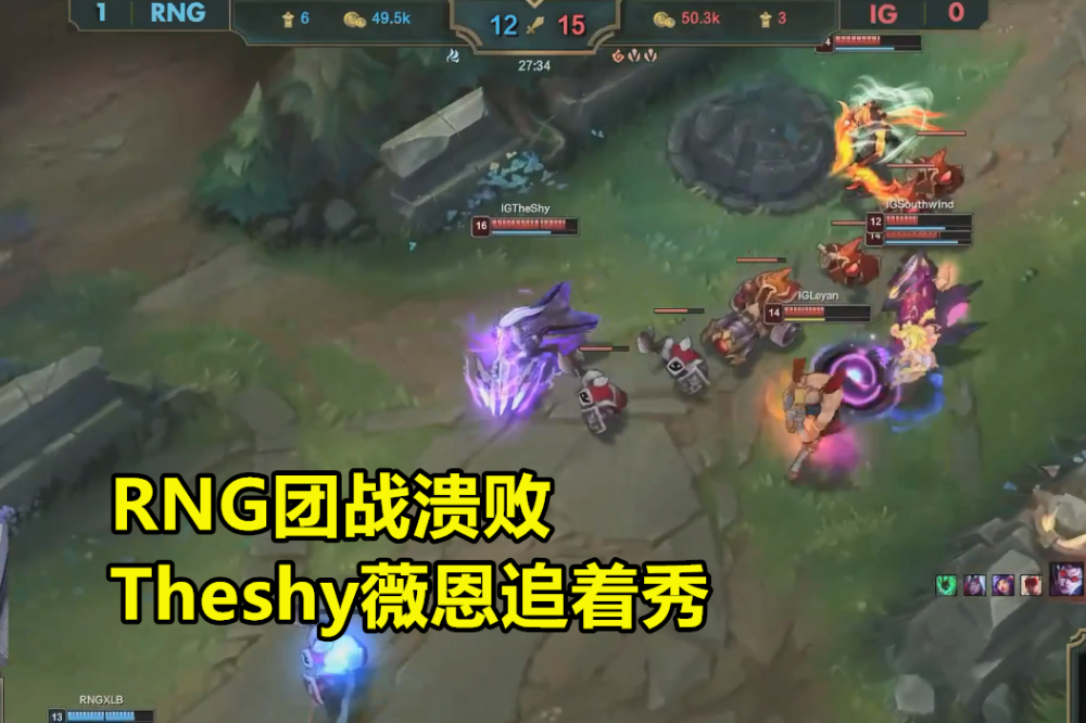 IG扳回一局 Betty女枪四抢不爆 姿态：没龙坑buff_Theshy