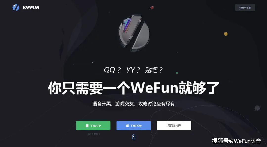 WeFun在线语音交友，盘点2020最值得期待的大型手游_游戏