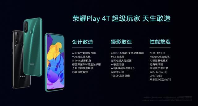 荣耀Play4T系列发布：拍照性能颜值俱佳，1199元起真香无悬念_Pro