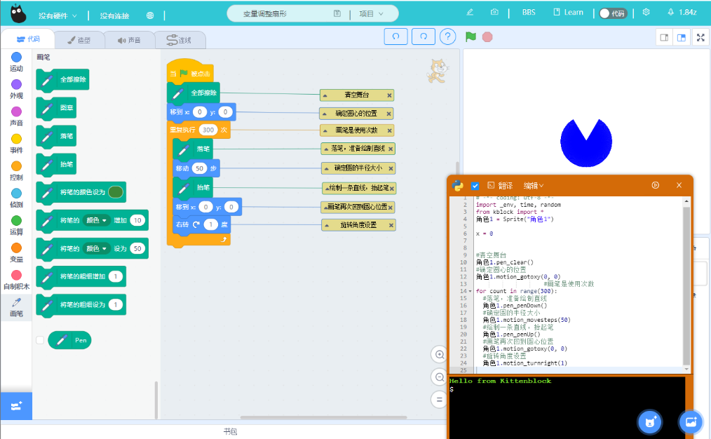 图形化编程娱乐于教，kittenblock Scratch实例，变量调整扇形coding