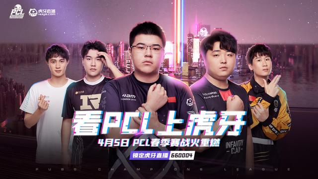 PCL常规赛第七日：IFTY位居榜首，积分榜前五都是虎牙战队！_比赛