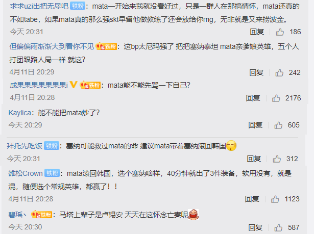 Mata被RNG粉丝狂喷，看到赛娜暴击以后我懂了，Uzi绝不选这英雄！_战队