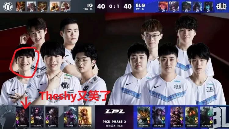 IG诡异BP之谜：Theshy笑阵容浪，shy哥严肃则阳间BP再现_团战