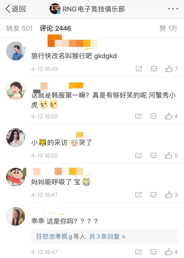 RNG保住季后赛 官博粉丝喜极而泣 小虎说出连败原因暗示Mata的BP_比赛