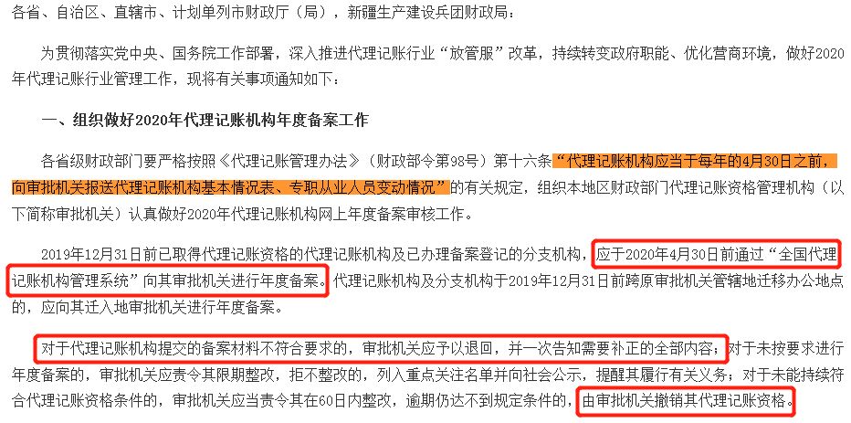 再见，个人代理记账！禁止兼职会计！4月30日前，所有机构必须完成这项工作！低价
