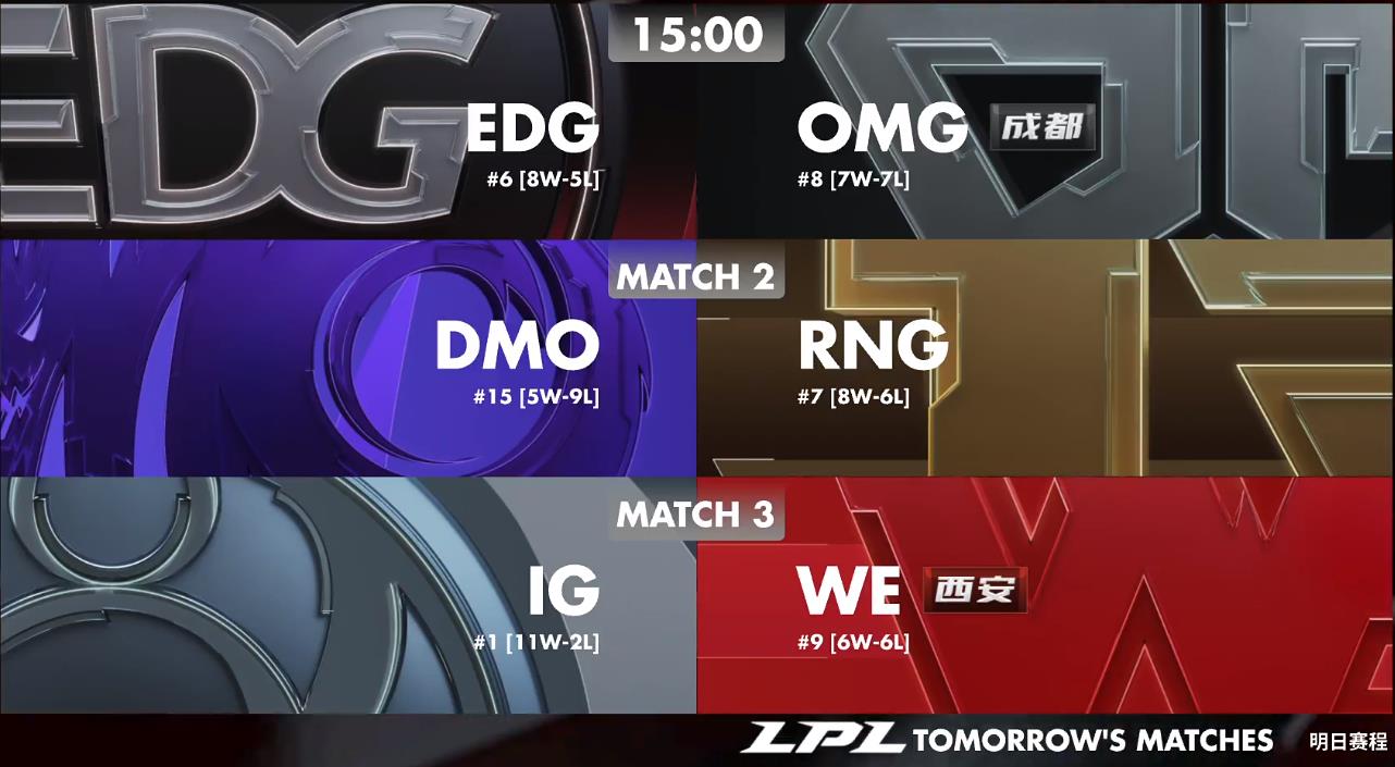 15日LPL首发名单公布！xiye大战小虎，IG首发乐言对抗WE_比赛