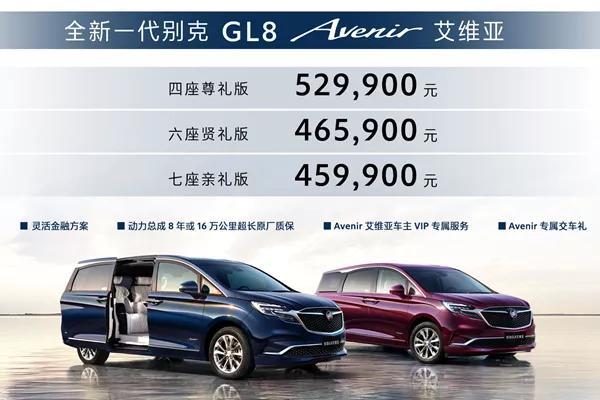 别克旗舰MPV——GL8 Avenir售价为45.99万元-52.99万元_搜狐汽车_搜狐网