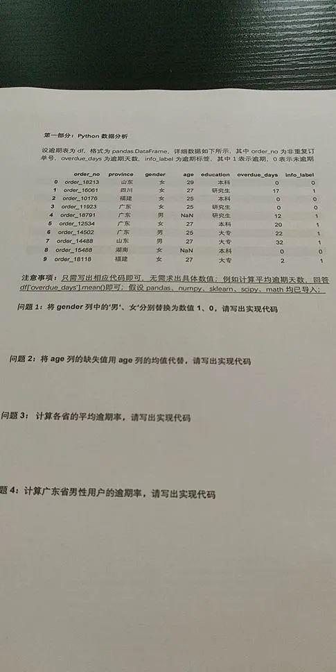 Python数据分析面试题一道经典的python数据分析笔试题 Csdn博客