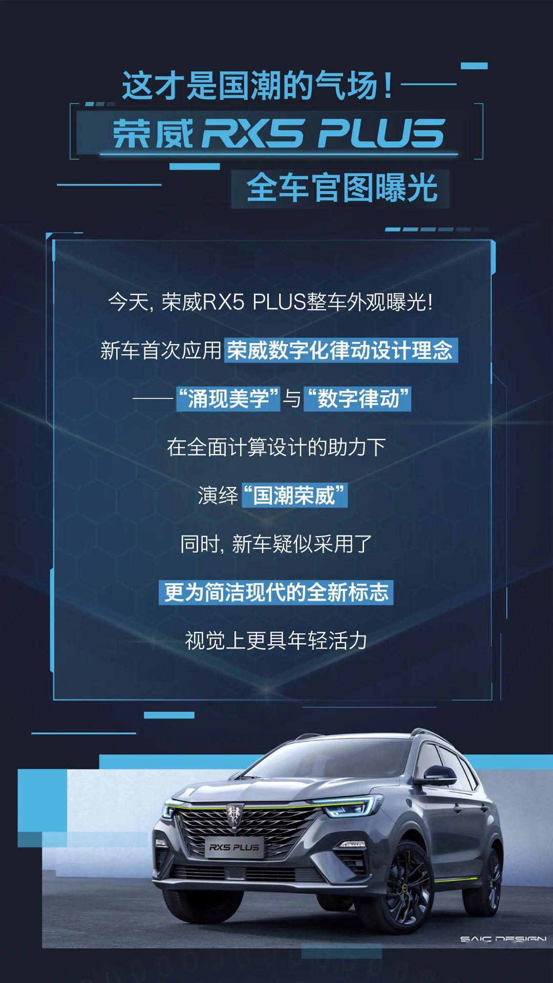 荣国潮，威实力｜荣威RX5 PLUS整车官图今日揭晓！_搜狐汽车_搜狐网