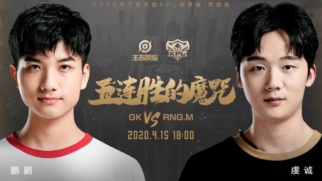 KPL:RNGM能否破5连胜魔咒?EDGM伪装首发青春回来了,能否终结连败_选手