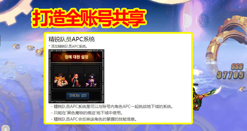 DNF4.15韩服大更新：全账号共享打造，支援兵回归，宝哥成大赢家_玩家