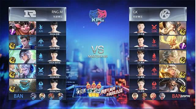 KPL春季赛：RNG.M势如破竹创六连胜 YTG让一追三胜上海EDG.M_中路