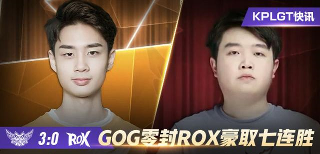 GOG零封ROX豪取七连胜，Dan马超以一敌二_裴擒虎