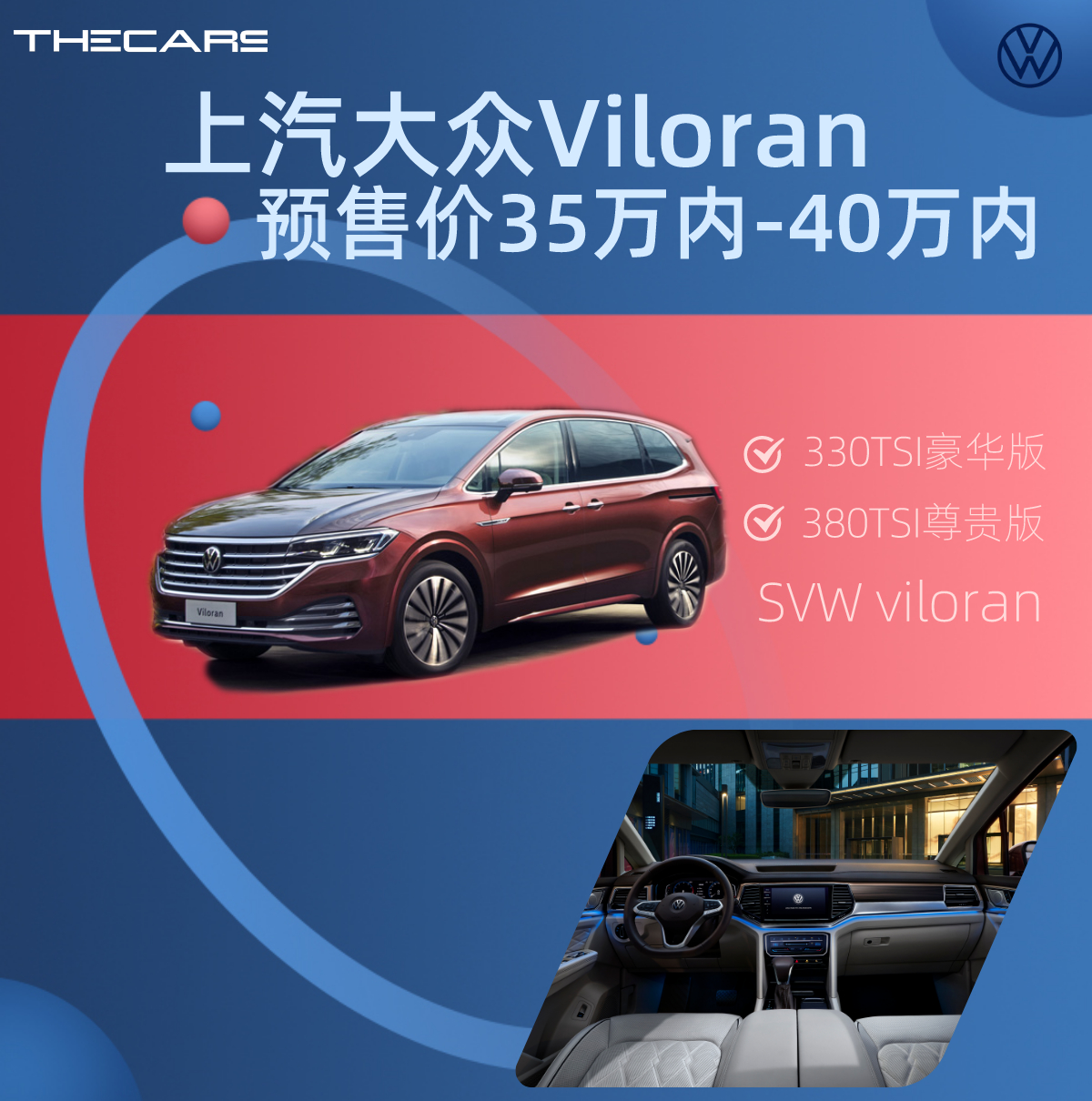 MPV王炸来了 上汽大众Viloran预售35万内-40万内 别克GL8怕了么？_搜狐汽车_搜狐网