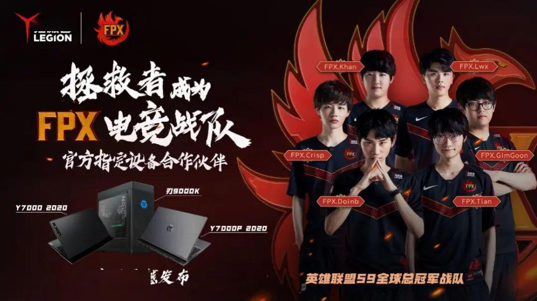 官宣！联想拯救者携手S9全球冠军战队FPX共闯电竞之巅-搜狐大视野-搜狐新闻