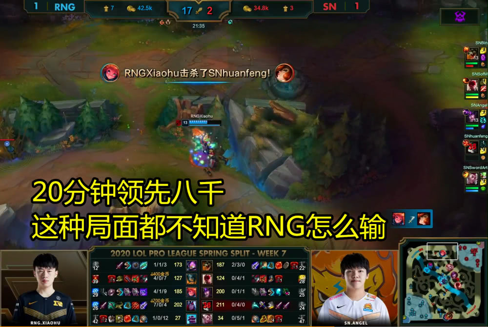 RNG领先八千经济被SN翻盘，德云色：这狼虎兄弟打的就离谱_比赛