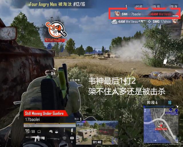 绝地求生：PCL春季赛4AM被SMG反杀团灭，韦神也没能挽回败局_比赛