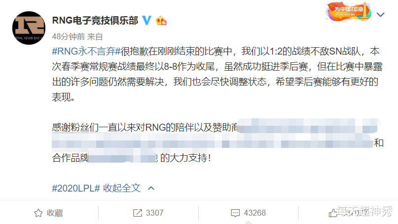 英雄联盟：又来了，RNG遭SN翻盘，官方用105字致歉_团战