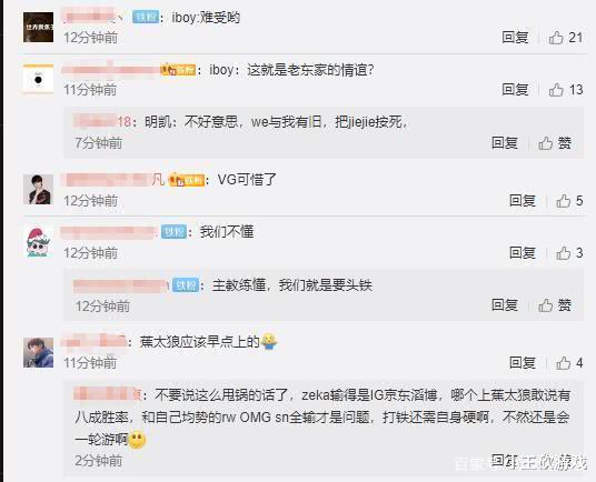 VG倒了！WE击败EDG保留希望，EDG疑似放水惹怒网友：你们跟Iboy有仇？_比赛