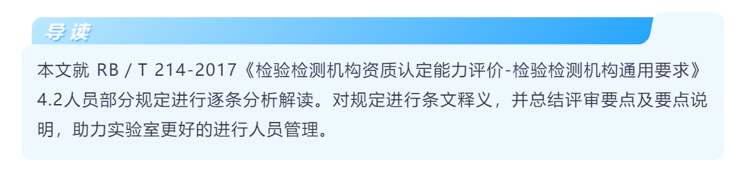 RB/T214-2017之人员篇，审核要点总结_检验