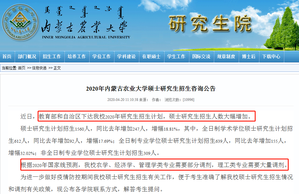 2020考研信息 || 扩招、复试时间、调剂汇总_https