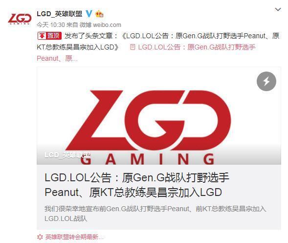 《英雄联盟》：“小花生”Peanut加入LGD，新赛季野区争夺更加激烈_Gen