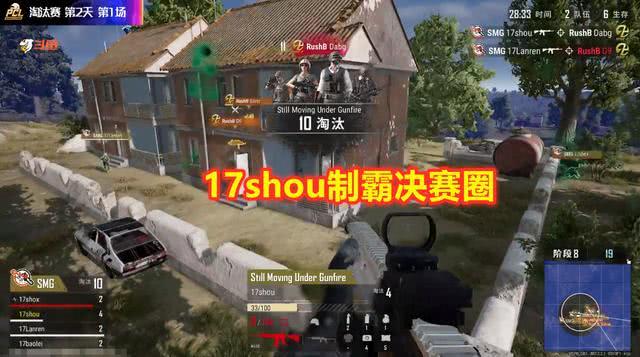 绝地求生：IFTY惨遭SMG击溃，17shou战神附体制霸决赛圈_RushB