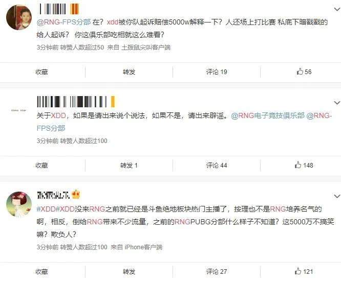 XDD拒绝虎牙直播，遭RNG战队发出5000w天价索赔！_xdd