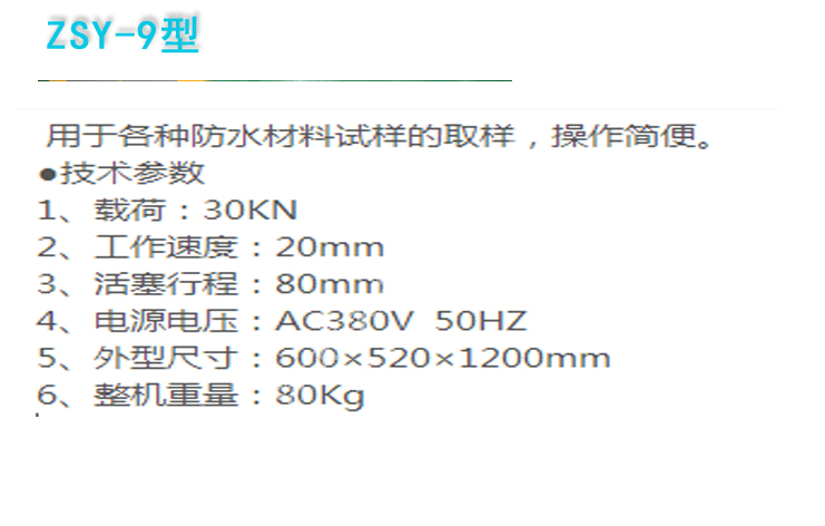 ZSY-9型 电动液压冲片机 SYJMTS美特斯 各种防水材料试样的取样 - 液压汇