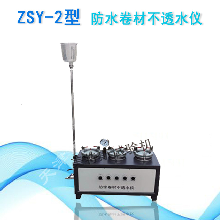ZSY-2型 防水卷材不透水仪 美特斯 测定沥青和高分子卷材低压力场合 厂家直销_搜狐汽车_搜狐网