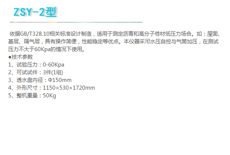 ZSY-2型 防水卷材不透水仪 美特斯 测定沥青和高分子卷材低压力场合 厂家直销_搜狐汽车_搜狐网