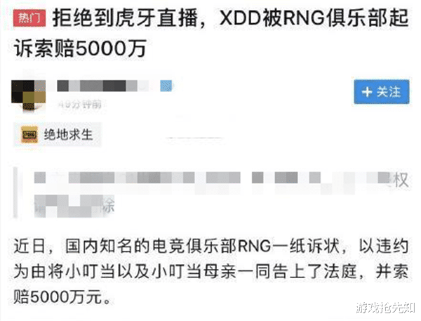 拒绝去虎牙直播，XDD被RNG索赔5000万，还停发一年工资_事情
