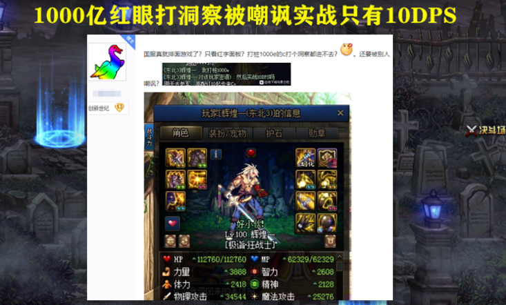 DNF1000亿红眼打洞察被嘲讽，实战DPS只有10％，网友：不要怀疑_玩家
