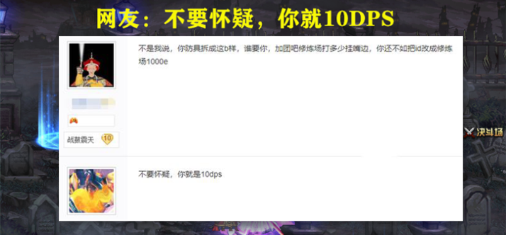 DNF1000亿红眼打洞察被嘲讽，实战DPS只有10％，网友：不要怀疑_玩家