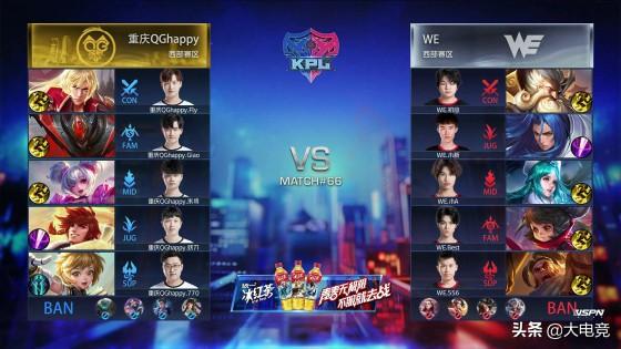 王者荣耀KPL：血洗御三家！WE3:0 重庆QGhappy_裴擒虎