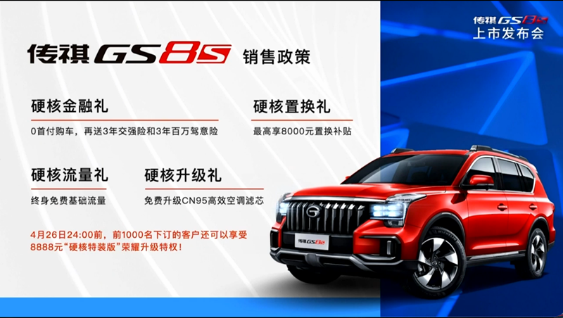 霸气颜值大五座配同级最强动力 传祺GS8S上市15.58万起售_搜狐汽车_搜狐网