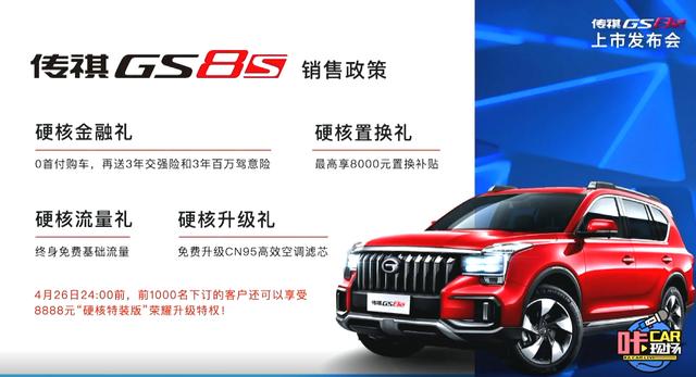 传祺GS8S售价15.58万元起 入门车型有10.1寸大屏值得买 _搜狐汽车_搜狐网