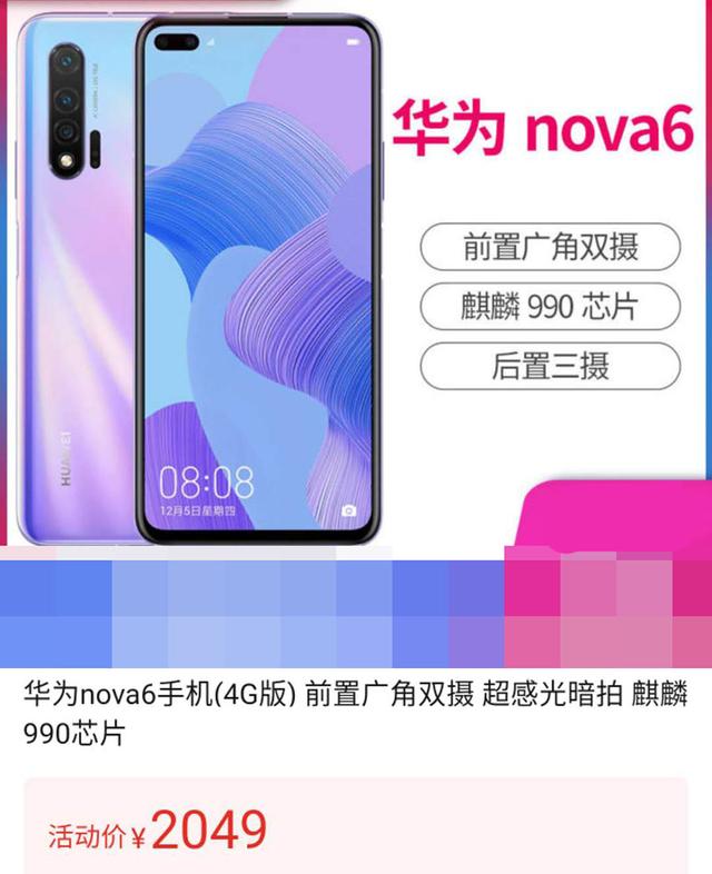 华为不再保留，麒麟990旗舰降至2049，成最强性价比旗舰，香吗？_Nova